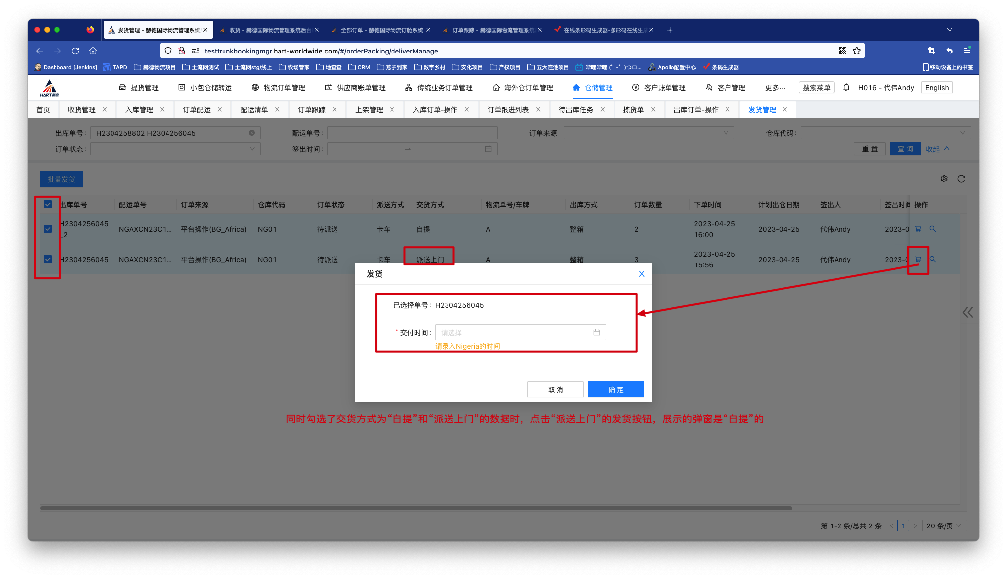 Bug 2612 【仓储管理 发货管理】同时勾选了交货方式为 自提”和 派送上门”的数据时,点击 派送上门”的发货按钮,展示的弹窗是 自提